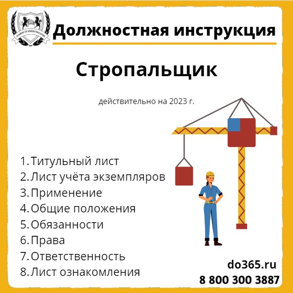 Должностная инструкция: Производственный мастер (Строительство ...