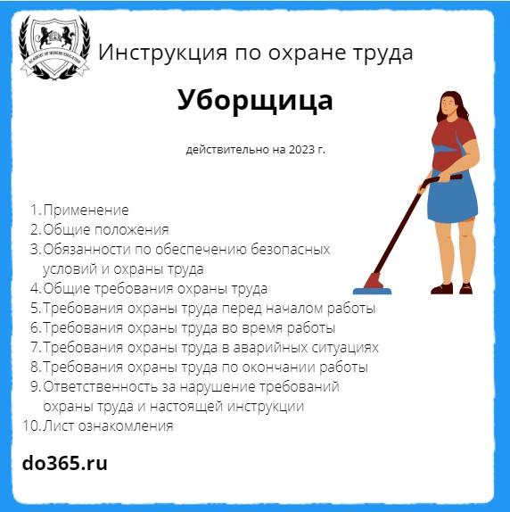 Инструкция по охране труда Технический работник Академия