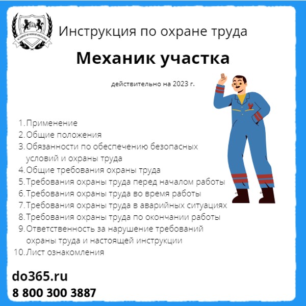 Инструкция по охране труда: Руководитель - Академия Современного ...