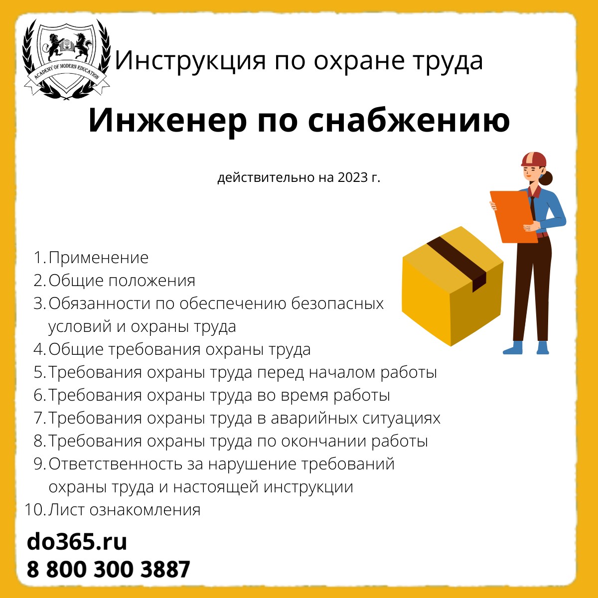 Инструкция по охране труда Секретарь руководителя Академия