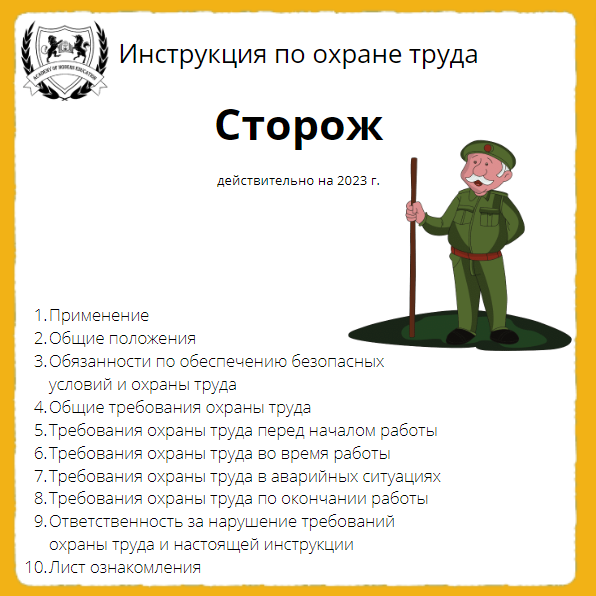 Инструкция по охране труда Технический работник Академия